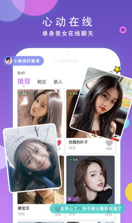 遇见你交友app图标