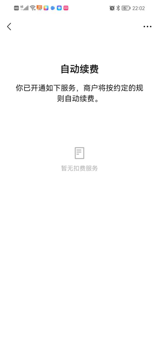 微信自动扣费管理图标