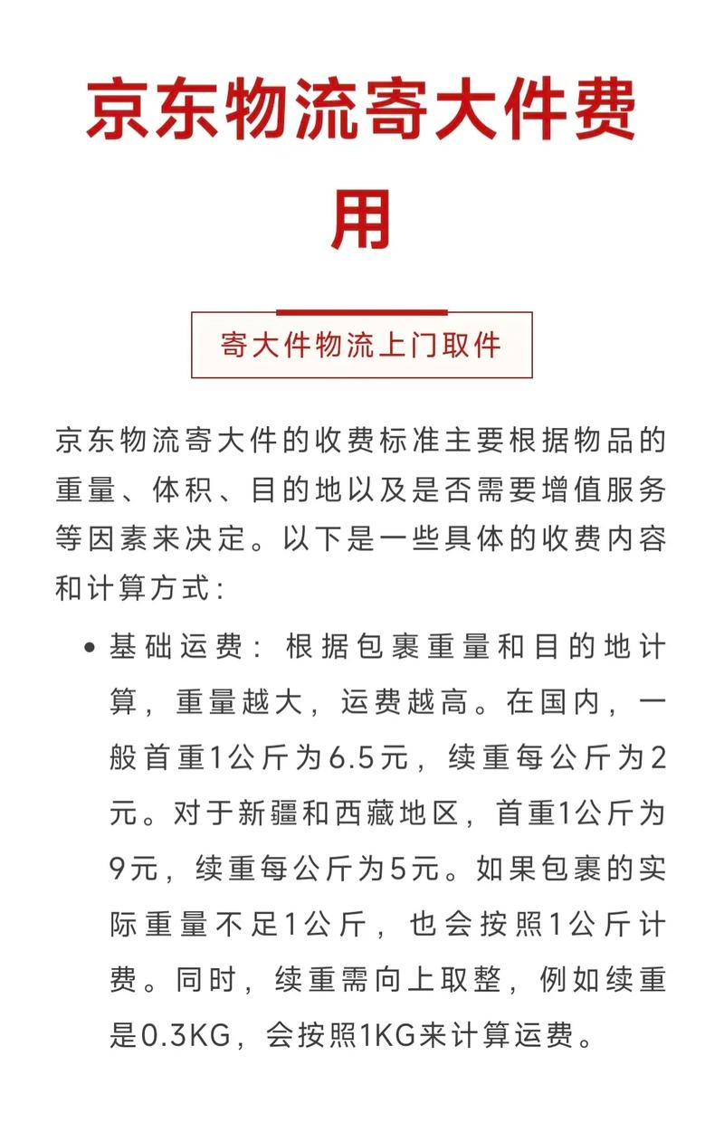 京东快递20斤东西要多少钱截图