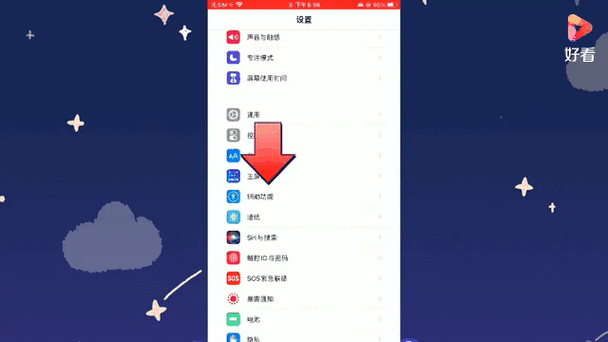 苹果手机发送键怎么调到上面图标