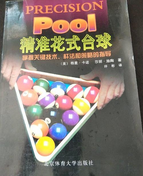 台球为什么越打越不准图标