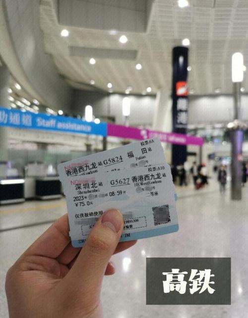 香港高铁购票截图