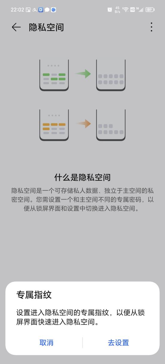 华为隐私空间消息提醒截图