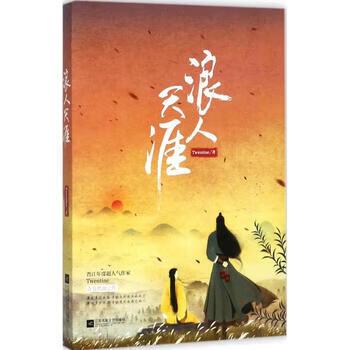 浪人天涯 twentine 笔趣图标