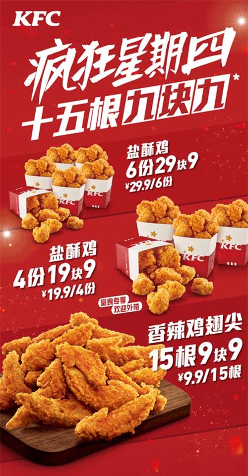 肯德基最新活动截图