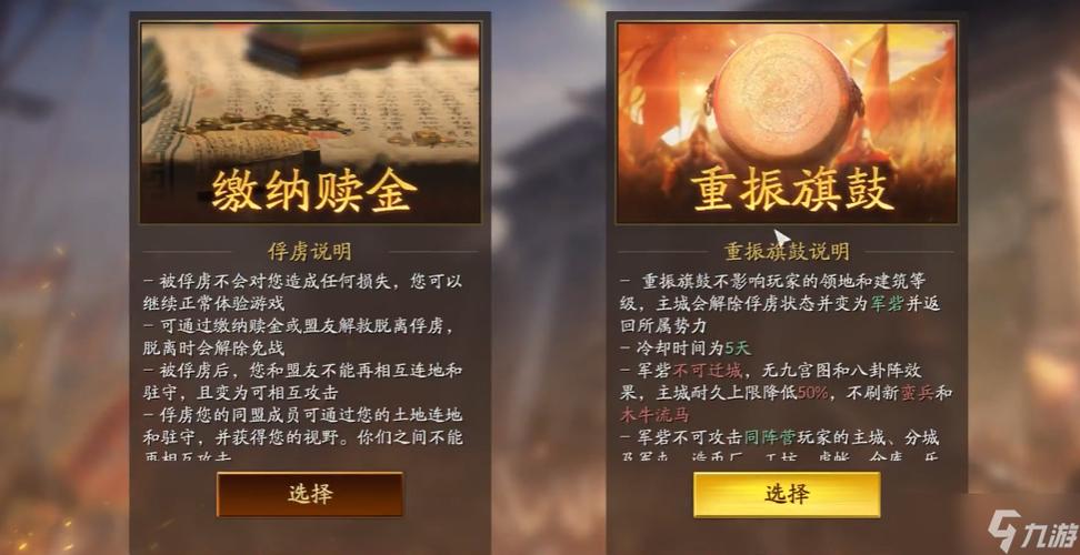 三国志战略版盟主被俘虏图标