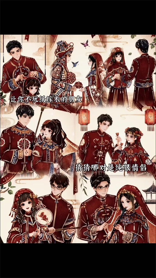 纸嫁衣双人版图标