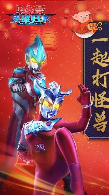 奥特曼英雄归来手机版下载