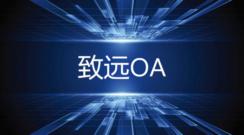 致远oa办公系统官网图标