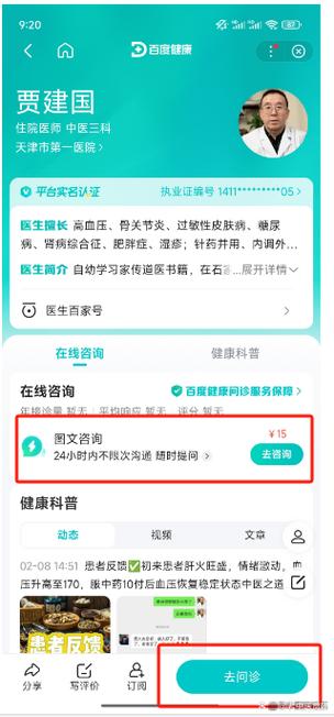 百度健康app官方下载截图