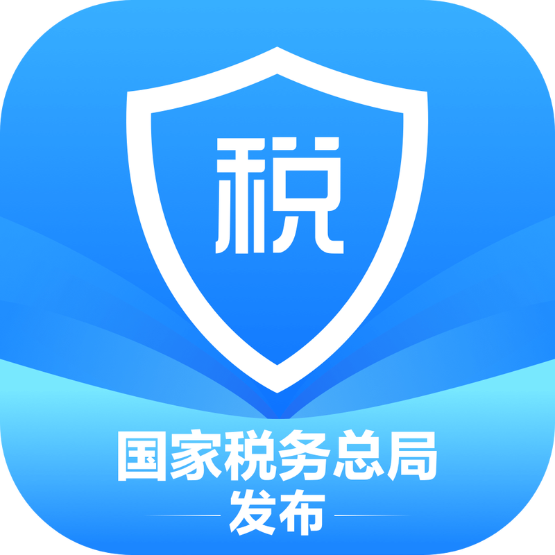 个人所得税官方版下载ios图标