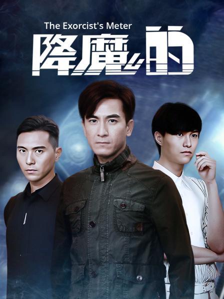 降魔的第三季最新消息图标
