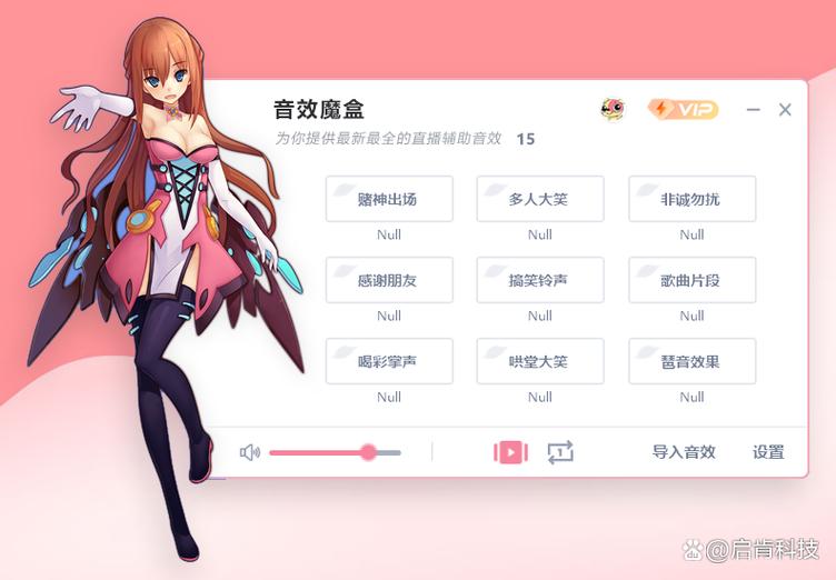 直播音效软件截图