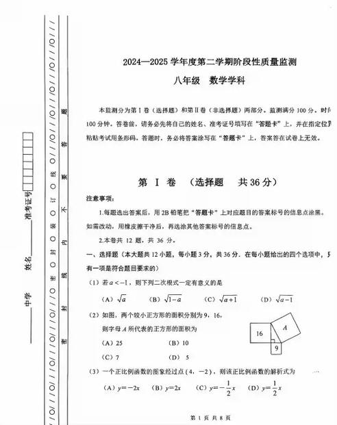 八下数学期末真题卷截图