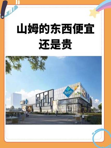 山姆商品价格表图标