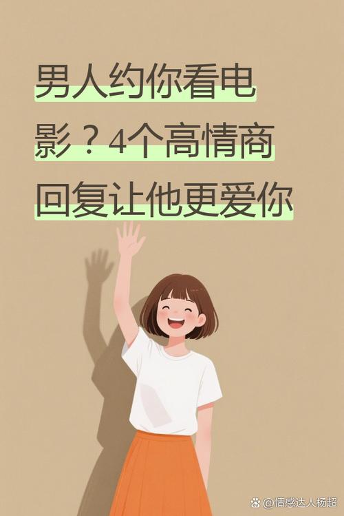 男人约你见面高情商回复