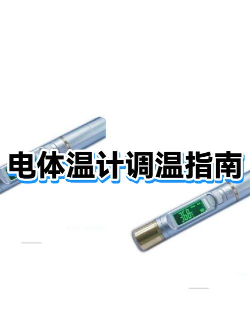 电子体温计校准方法截图