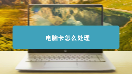 cpu占用不高但是很卡截图