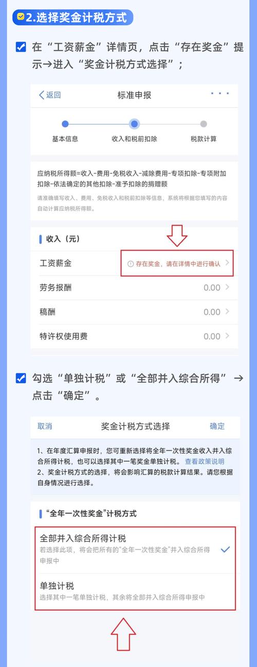 全年一次性年终奖计算器截图