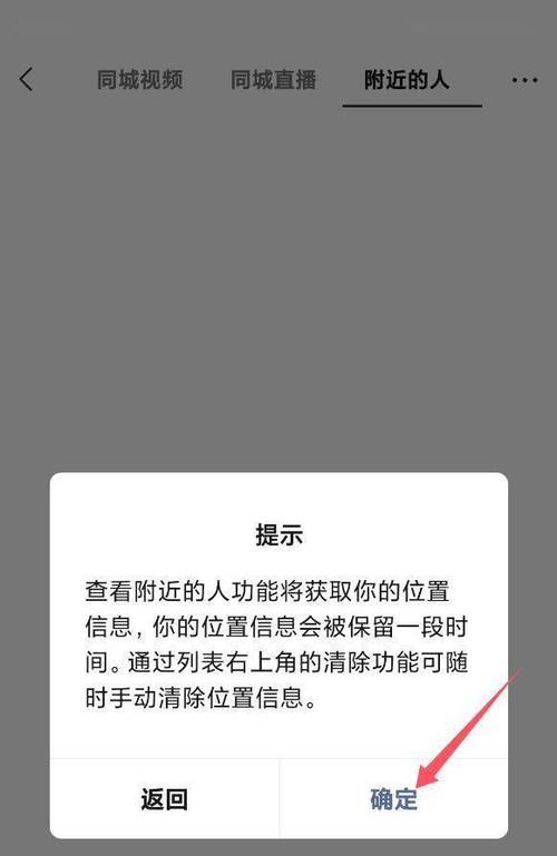 如何关闭微信附近的人的功能