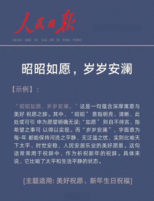 “昭昭如愿,岁岁安澜”寓意图标