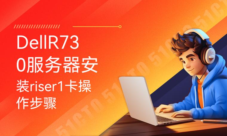 戴尔服务器安装系统安装教程