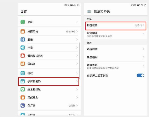 华为设置屏幕密码在哪里截图