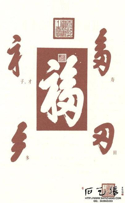 福字讲解