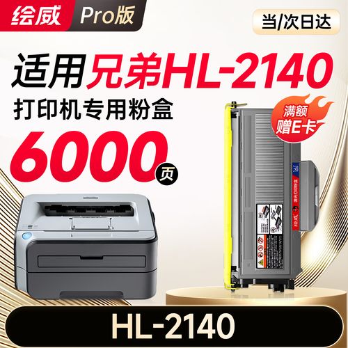 HL-2140图标