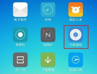 如何远程控制家里的小米电视图标