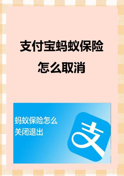 蚂蚁保交了5年不想交了能退钱吗图标