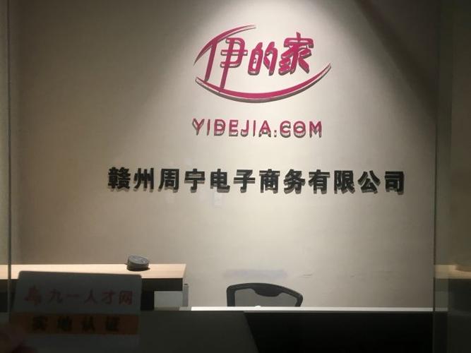 伊家是正规公司么截图