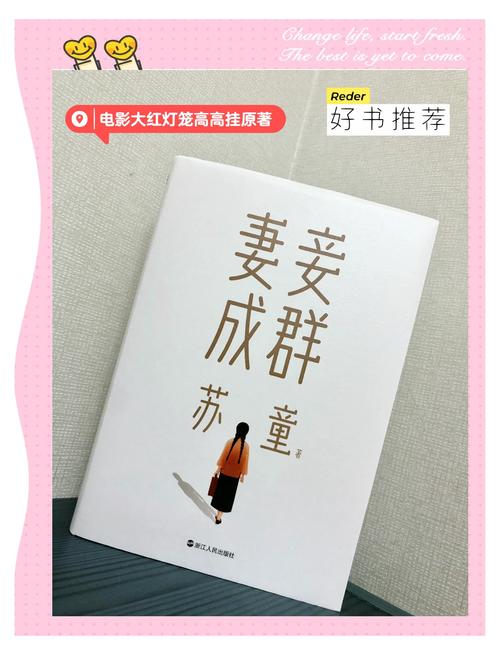 平凡的世界之妻妾成群免费阅读全文图标