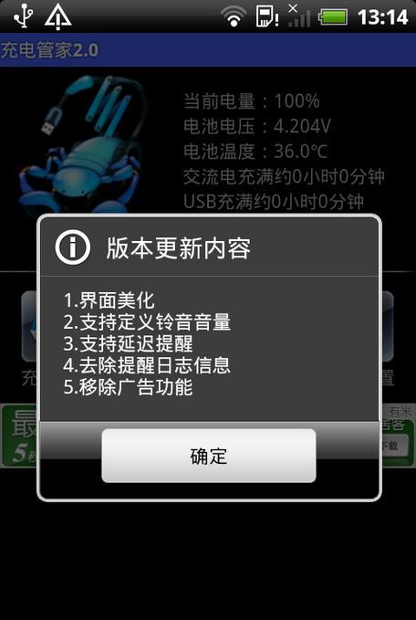 每日充电管家截图
