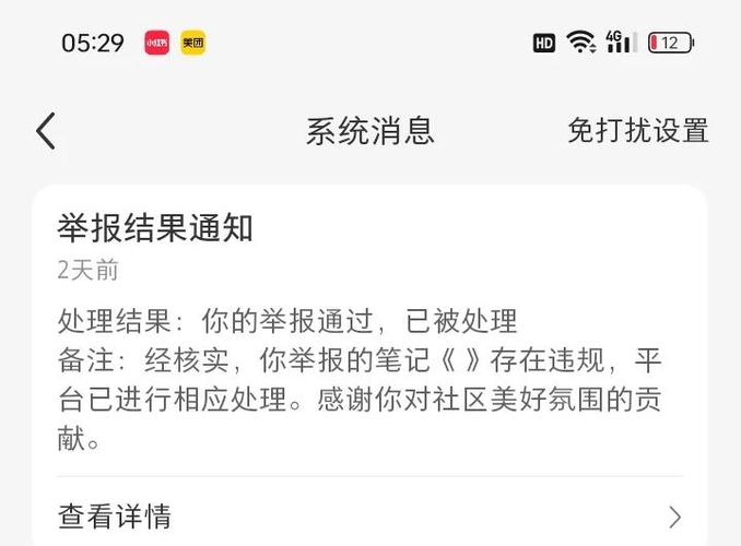 微信举报后怎么处理图标