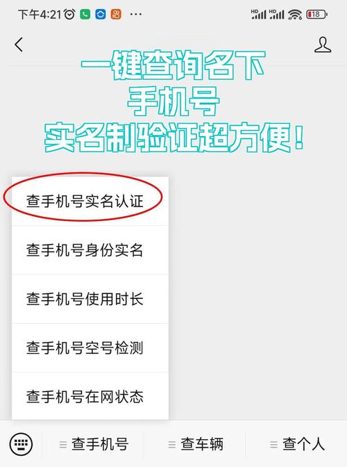 怎么看电话号码的实名信息图标