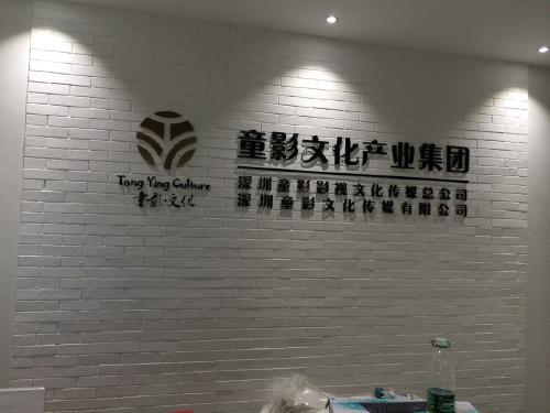 深圳意合文化传媒有限公司图标