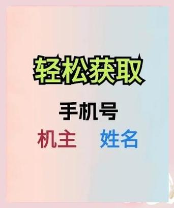手机号码怎么知道机主姓名图标
