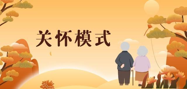 关怀模式的好处和弊端