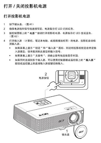 宏基投影机遥控器按键说明书截图