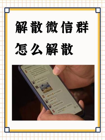 怎样才能解散群呢