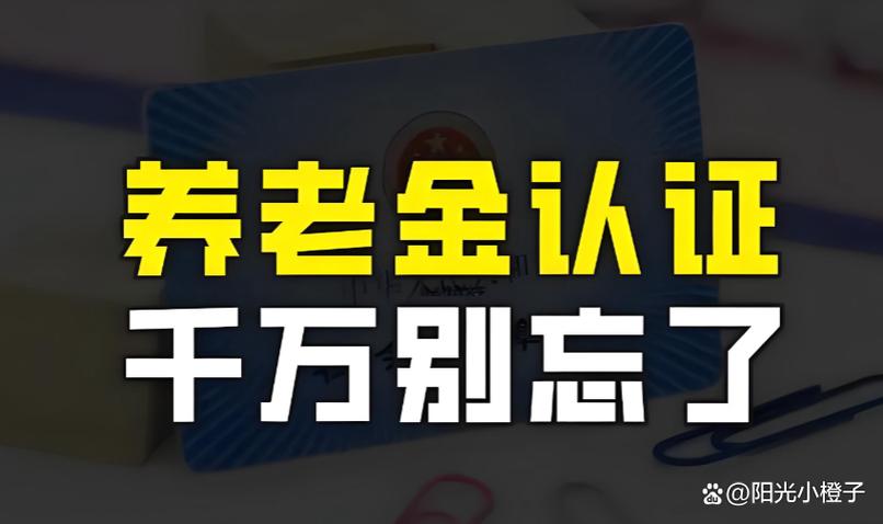 养老金认证图标