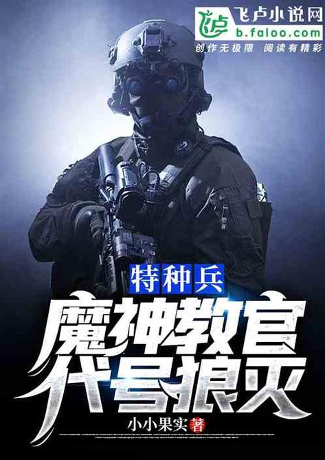 特种兵之五行魔神图标