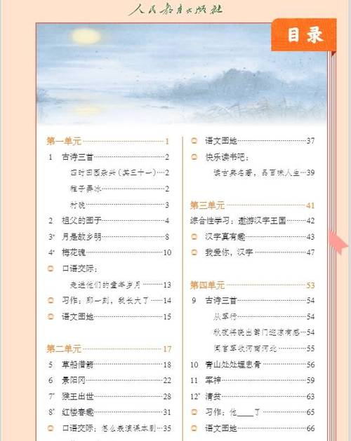 五年级语文下册课本电子版图标