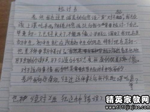 写作业态度不认真检讨图标