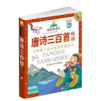 古诗300首唐诗三百首图标