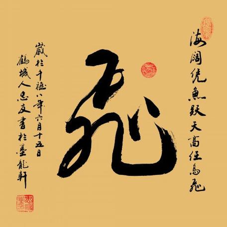 霸气的字单字图标