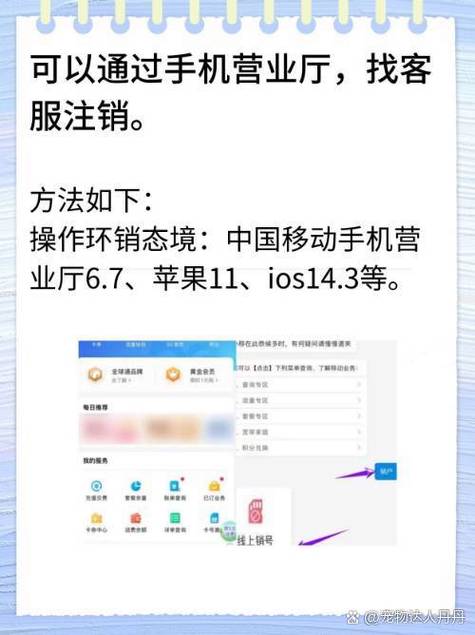 怎么注销电话卡移动截图