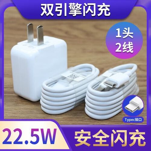 vivo 22.5W 闪充充电器图标
