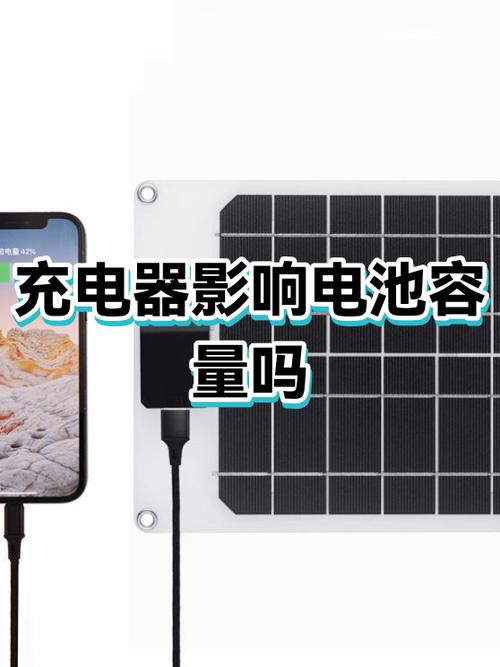 充电器会影响电池寿命吗图标